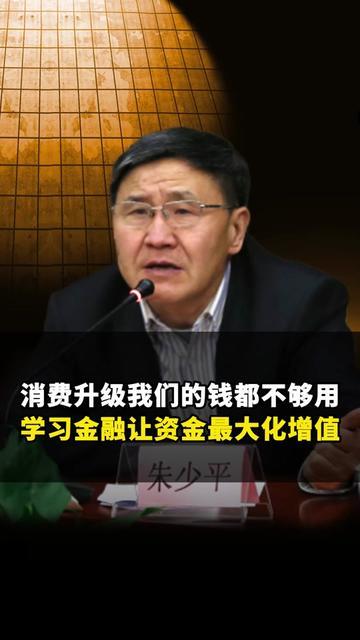 消费升级我们的钱都不够用,学习金融让资金最大化增值!金融,资产管理,...