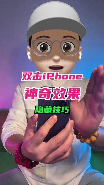 双击iPhone后的神奇功能iPhone小技巧iPhone14苹果手机