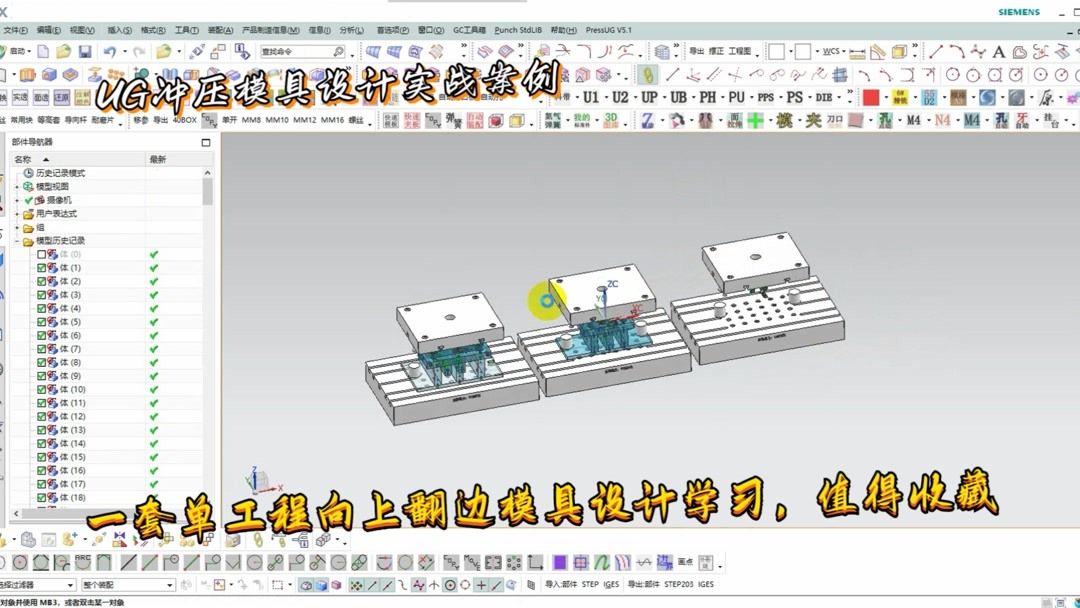UG冲压模具设计实例教程:一套单工程向上翻边模具设计学习