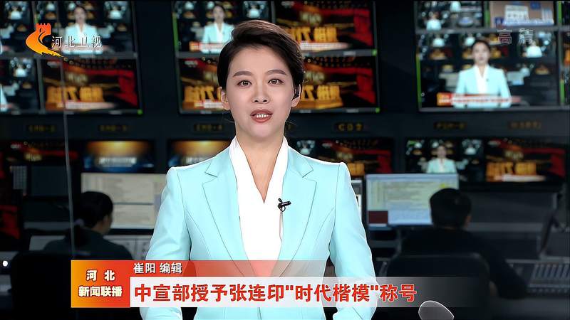 中宣部授予张连印“时代楷模”称号