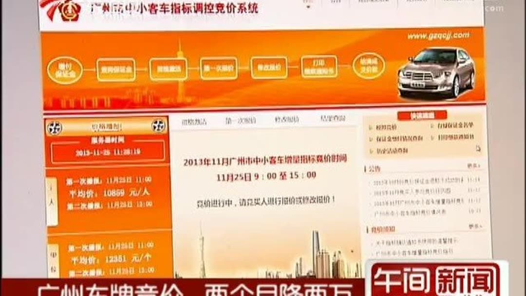广州车牌竞价 两个月降两万
