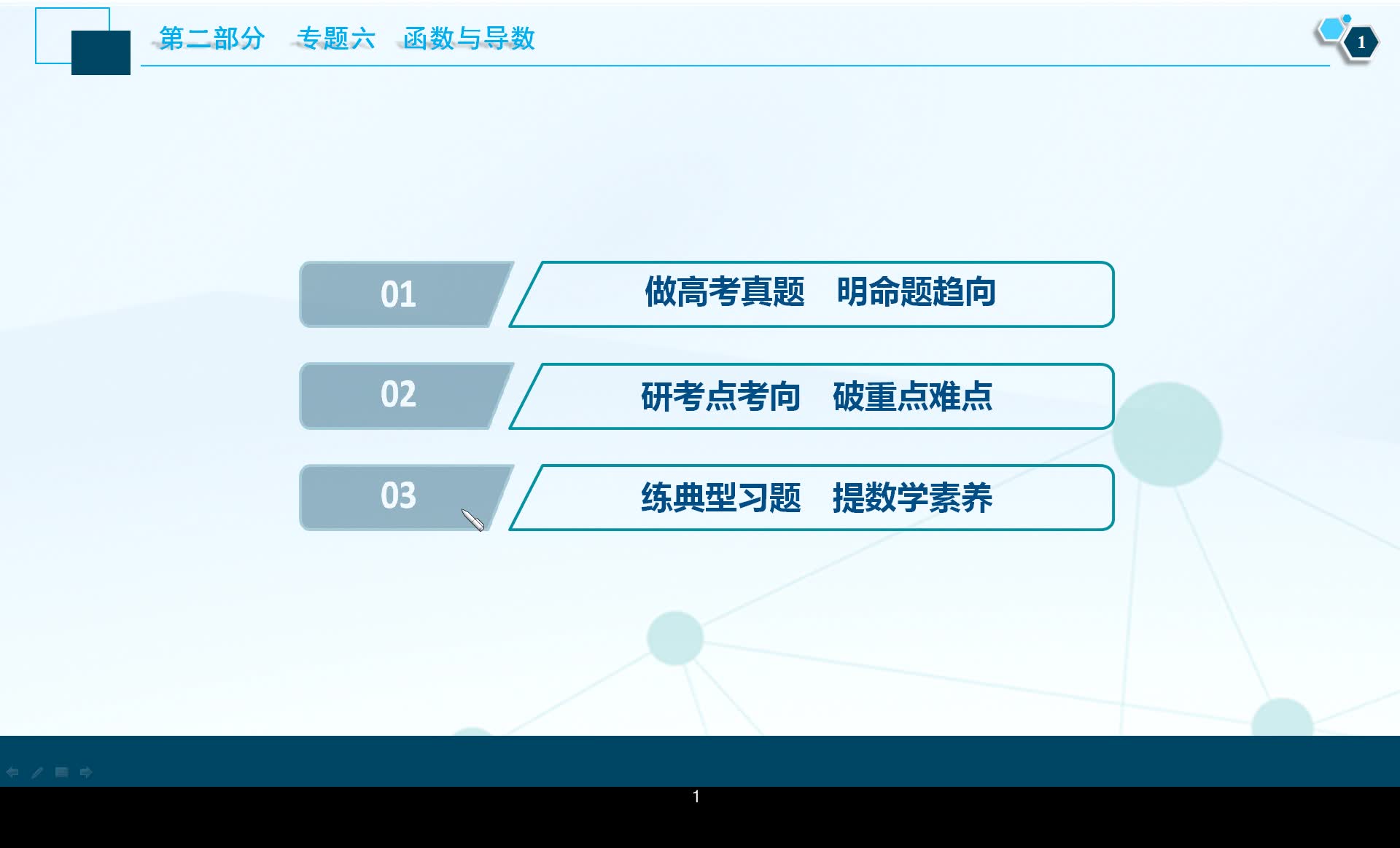 第1讲 函数的图像与性质
