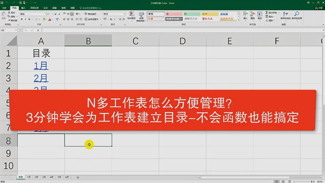 Excel小技巧,N多工作表如何高效管理,3分钟快速建立目录,N简单