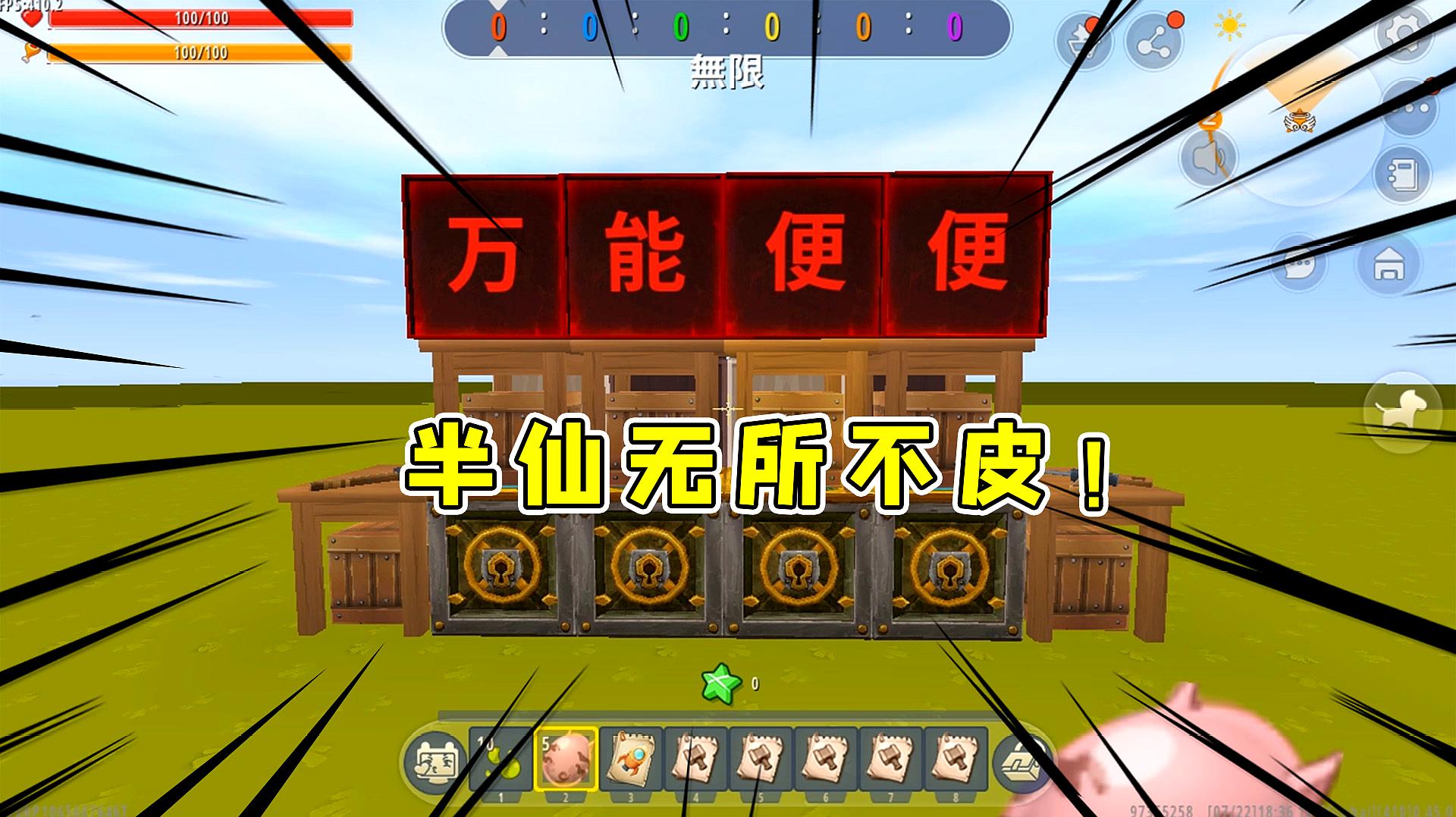 迷你世界:万能便便,想要粑粑全靠小猪拉,半仙真的是无所不皮!