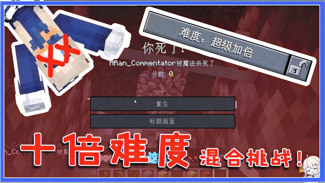 我的世界:困难模式超级加倍!十种难度混合挑战末影龙能成功吗?