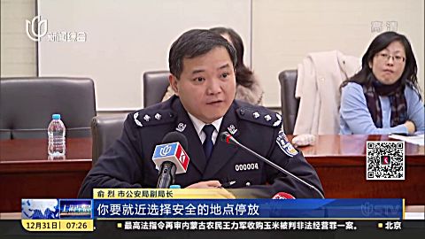 落实上海道路交通管理新条例:市公安局——突出安全 开车时禁看手机...