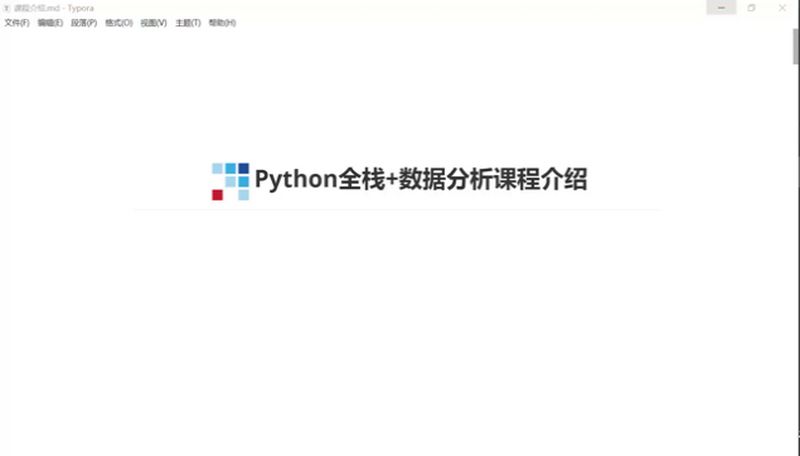 Python全栈+数据分析系统辅导课介绍