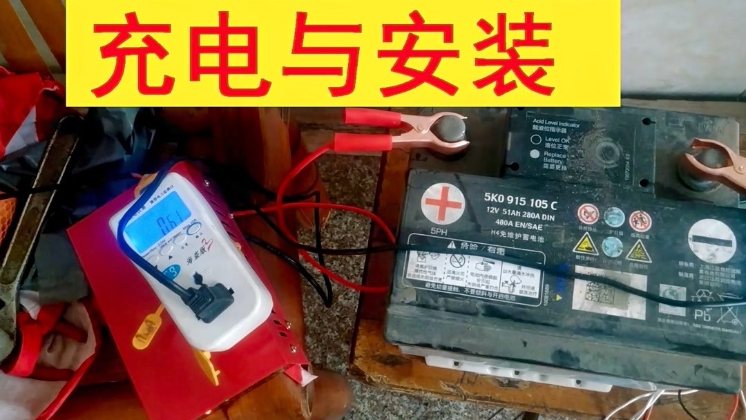 开箱汽车电池充电器电压竟有18V 上海大众新桑塔纳12V电瓶安装