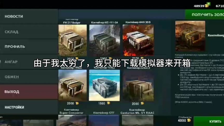 坦克世界闪击战开箱模拟器下载视频