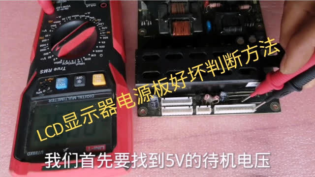 LCD液晶显示屏能开机背光不亮,与电源板关系不大