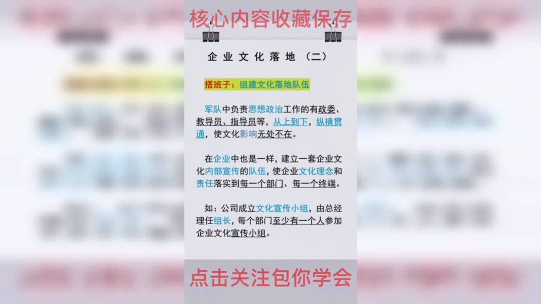 企业文化落地,具体实施方法一、搭班子公司企业文化管理关注必定学会