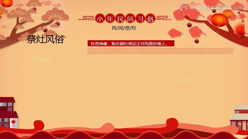 通用小年吉祥传统节日介绍说明PPT模板