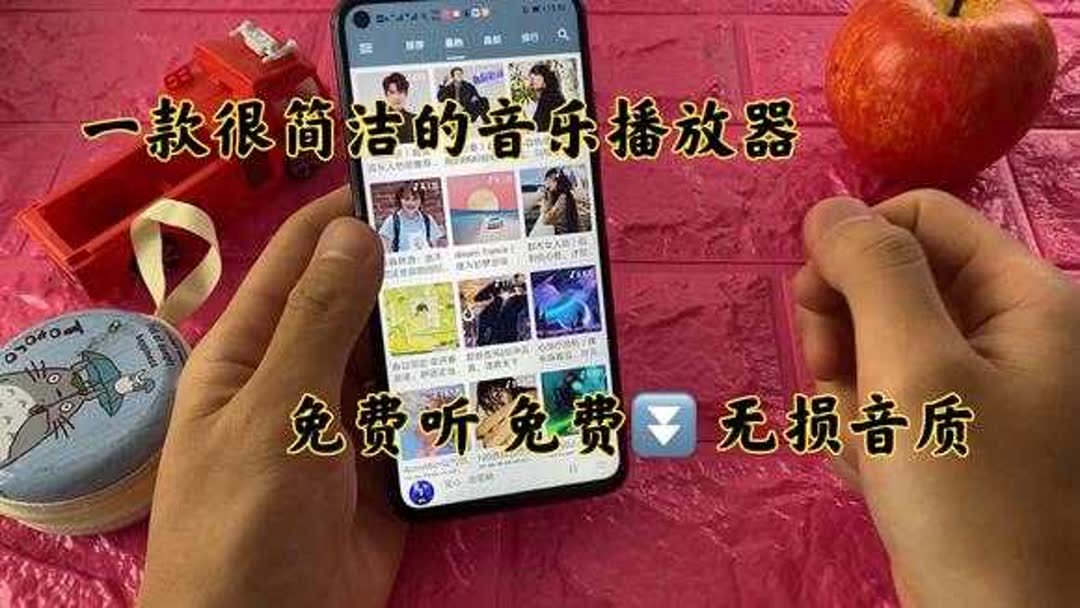 一款很简洁的音乐播放器 涵盖了主流播放器的所有功能 免费听 ⏬