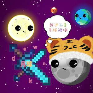 dawnk月球moon 