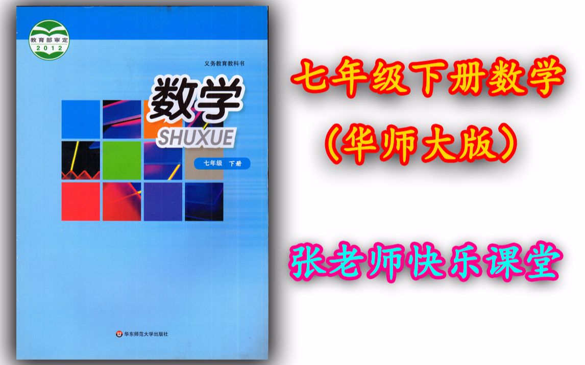 解方程余角补角应用题 华师大版七年级下册数学 数学题巧解 初一数学...