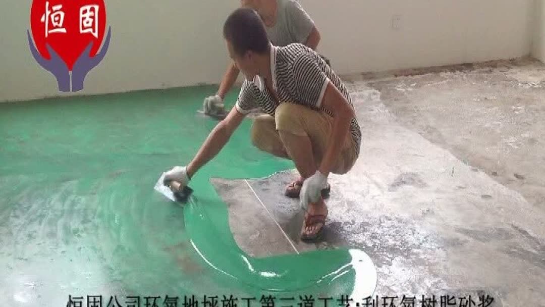 义乌恒固环氧砂浆薄涂施工工艺流程