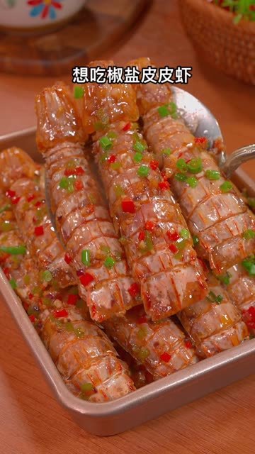 以后想吃皮皮虾了,你就和我做椒盐的,咸香不脆,太好吃了~