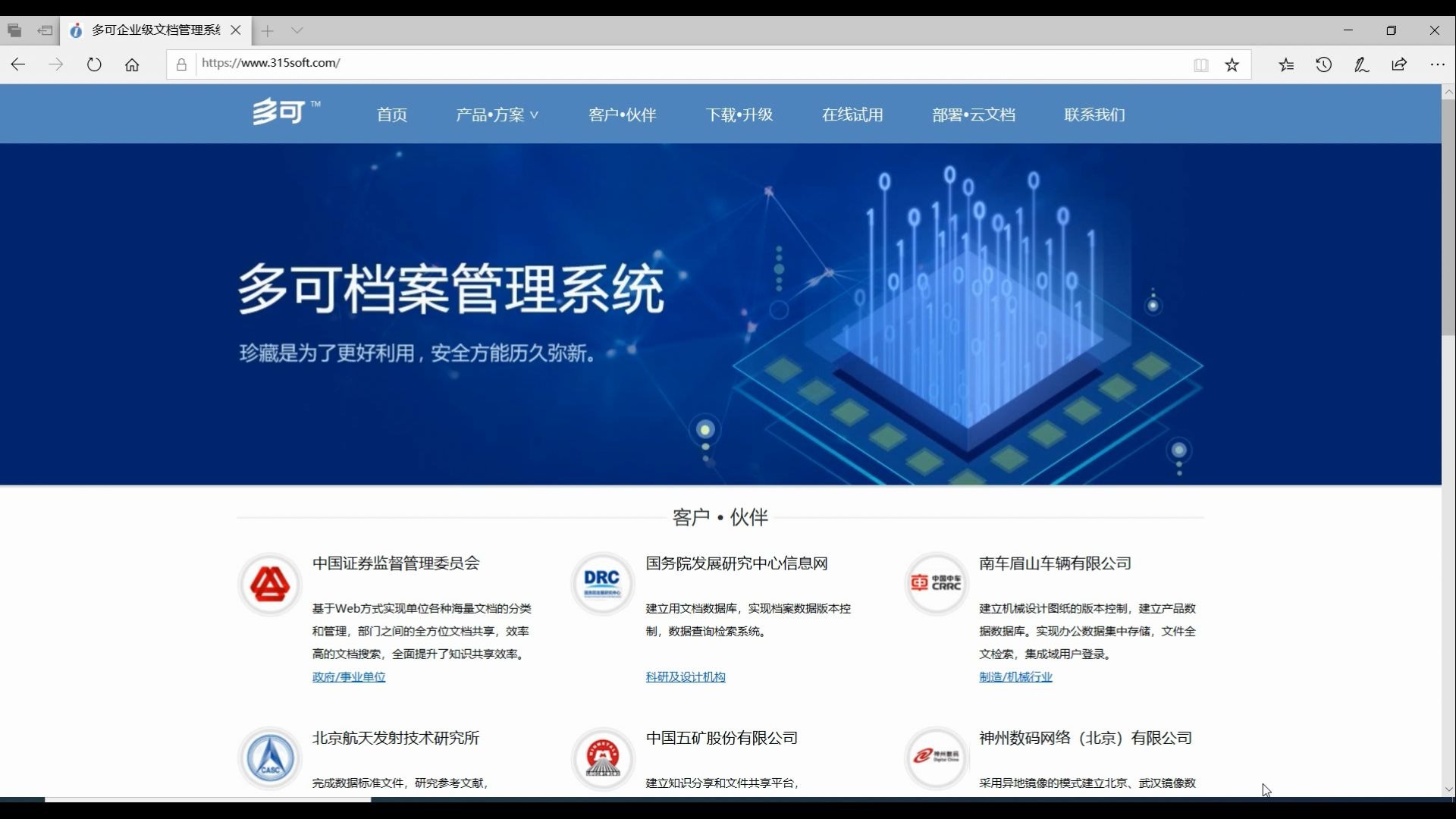 多可文档管理系统介绍