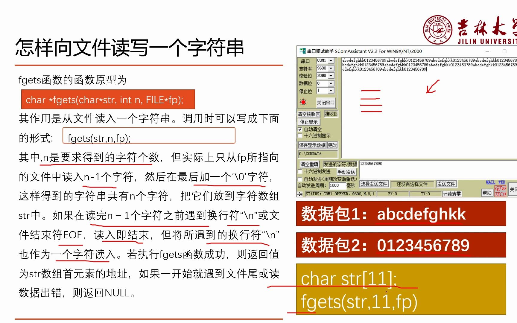 10-04-字符串读写函数介绍