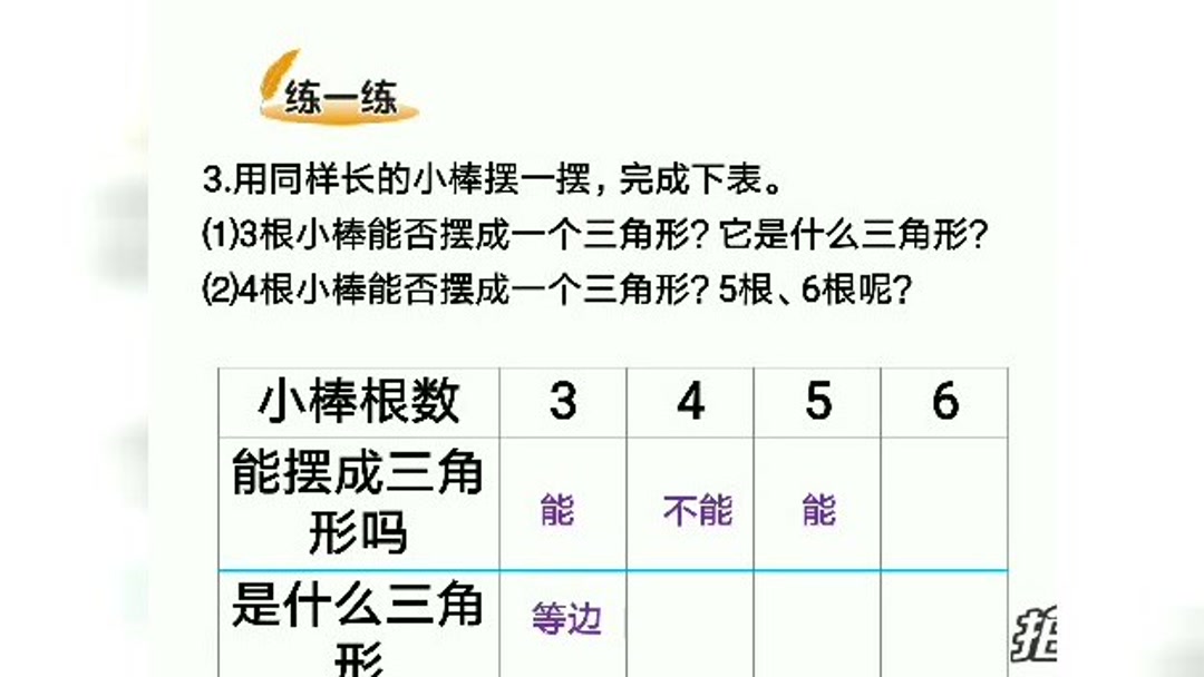 三角形边的关系