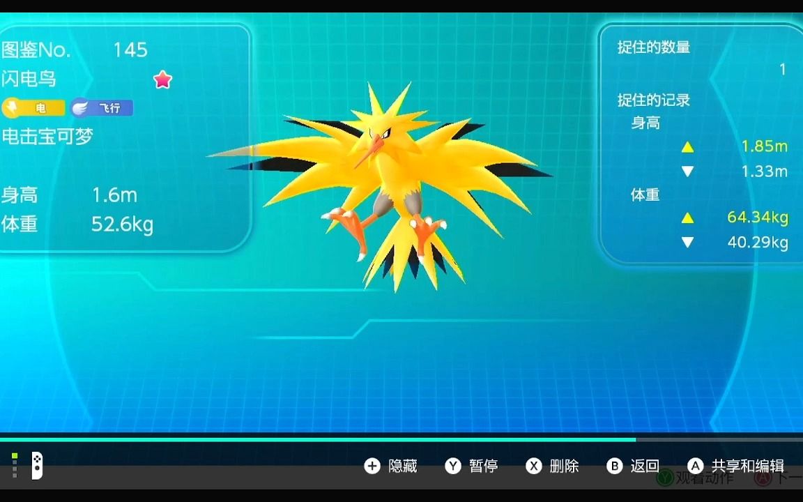 NS去吧皮卡丘(精灵宝可梦Let's Go)-闪光闪电鸟