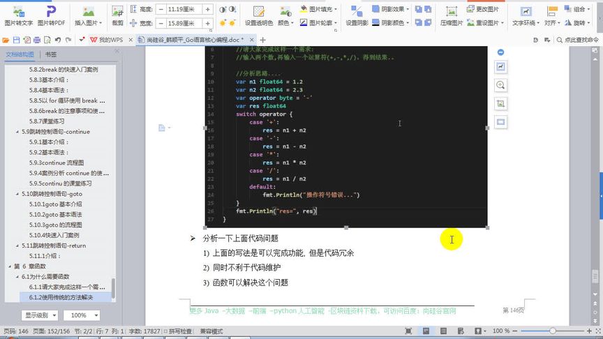 109_尚硅谷_Go核心编程_函数介绍和应用案例