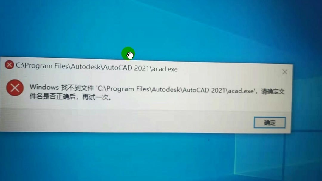 双击打开CAD图纸,弹出这个提示?不需要重装CAD,设置一下就好了