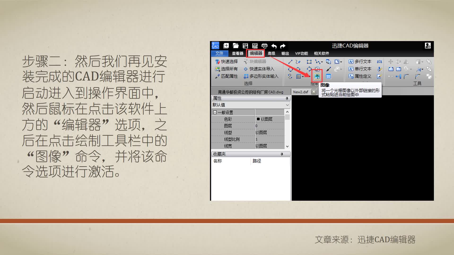 CAD中怎么插入一张jpg格式的图片