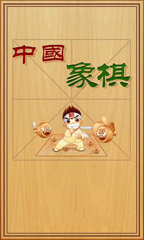 星城少帅讲棋