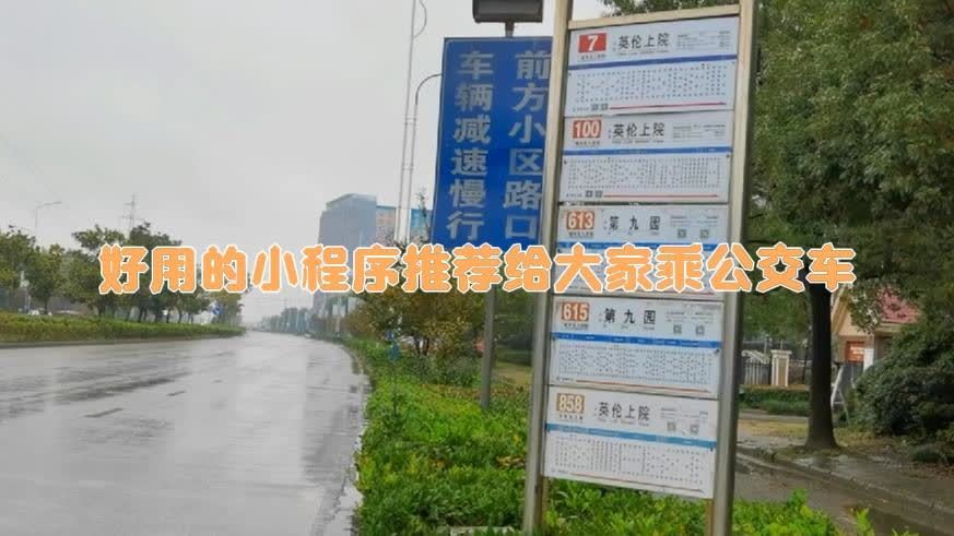 在微信发现一个好用的小程序推荐给大家乘公交车