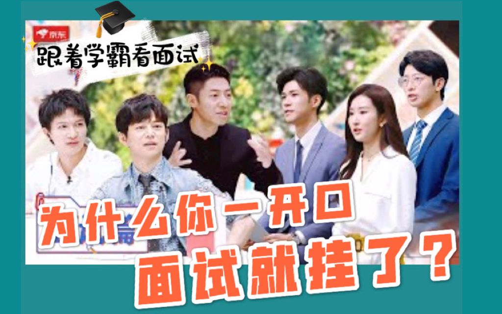 这些在面试官心里加分的小窍门你知道吗?| 看令人心动的offer2 跟着...