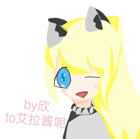 艾拉酱呢 