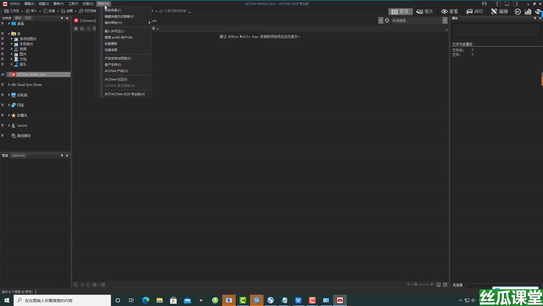ACDSee Photo Studio Professional 2020简体中文永久版安装教程