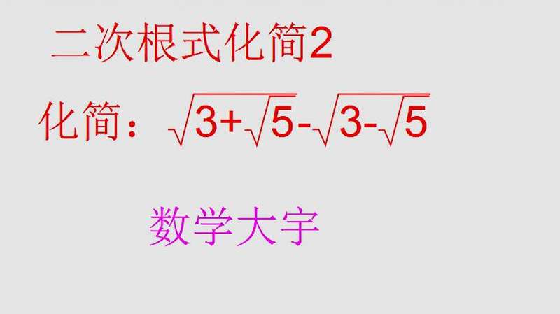 八年级培优二次根式化简2