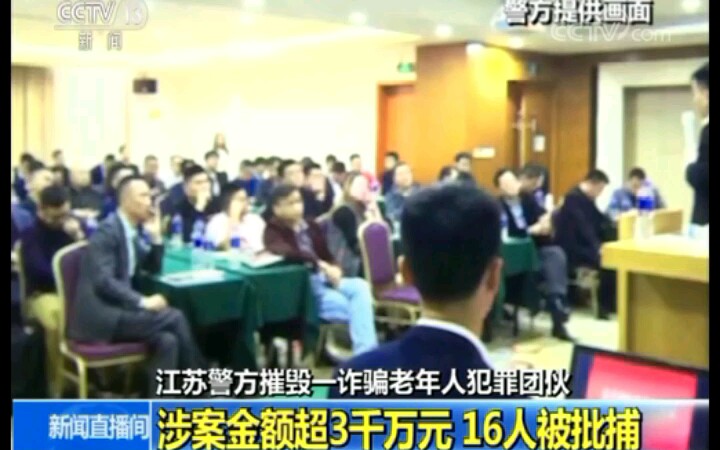 江苏警方摧毁一诈骗老年人犯罪团伙,“干细胞疗法”5.9万一针!