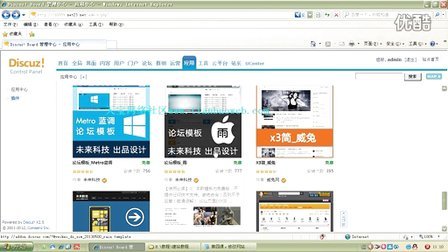 天宝网络社区Discuz X2.5建设教程第四课,修改网站模板(上)