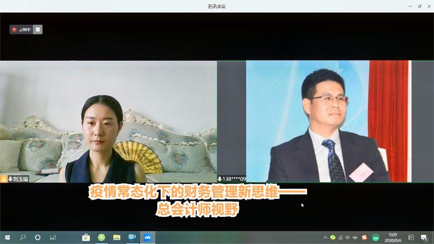 疫情常态化下的财务管理新思维——总会计师视野