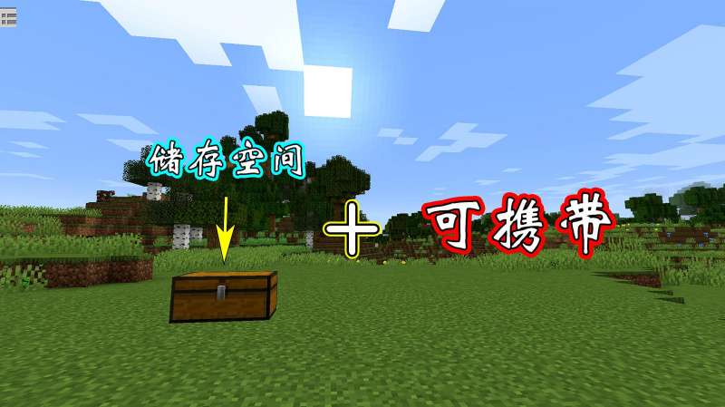 我的世界:7种可携带的储物空间!各有所长,不仅适用于搬家