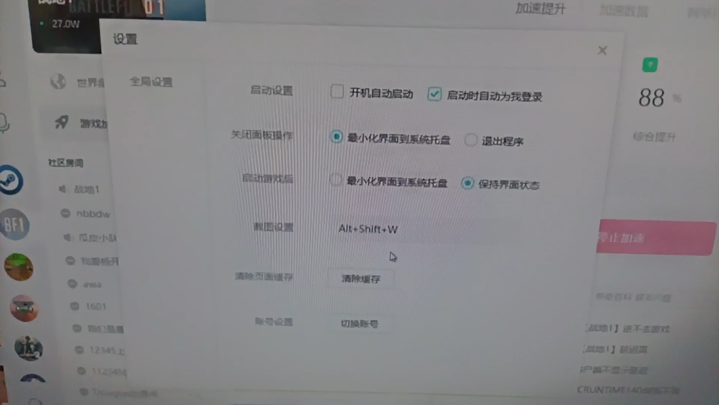 吐槽nn加速器的垃圾截图功能