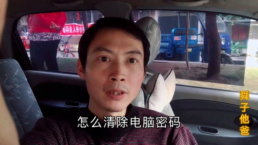 电脑开机密码忘了,不用做系统,教你快速学会自己清除