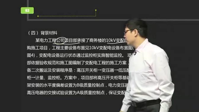 2018来学网来学教育二级建造师机电实务考试真题解析班-配电23