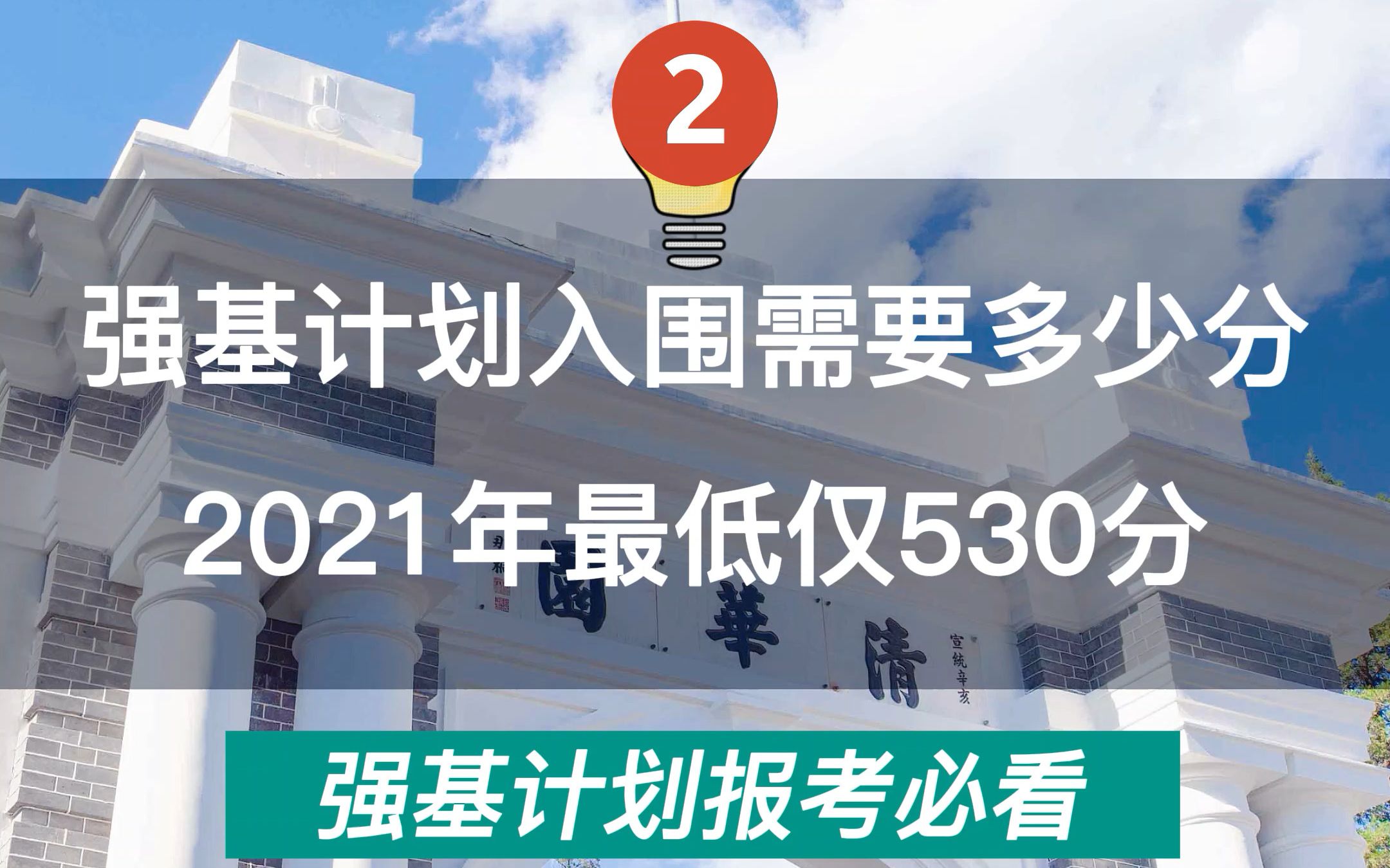 2022强基计划开始报名,各省最低多少分可以参加?(下)