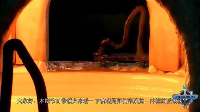 实拍制造玻璃的过程,网友:制造过程挺有趣的