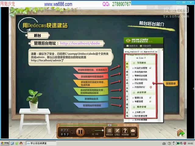 dedecms视频教程