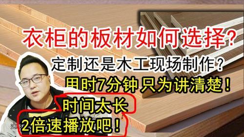 衣柜的板材如何选用?是现场制作还是厂家定制?我不主张现场制作