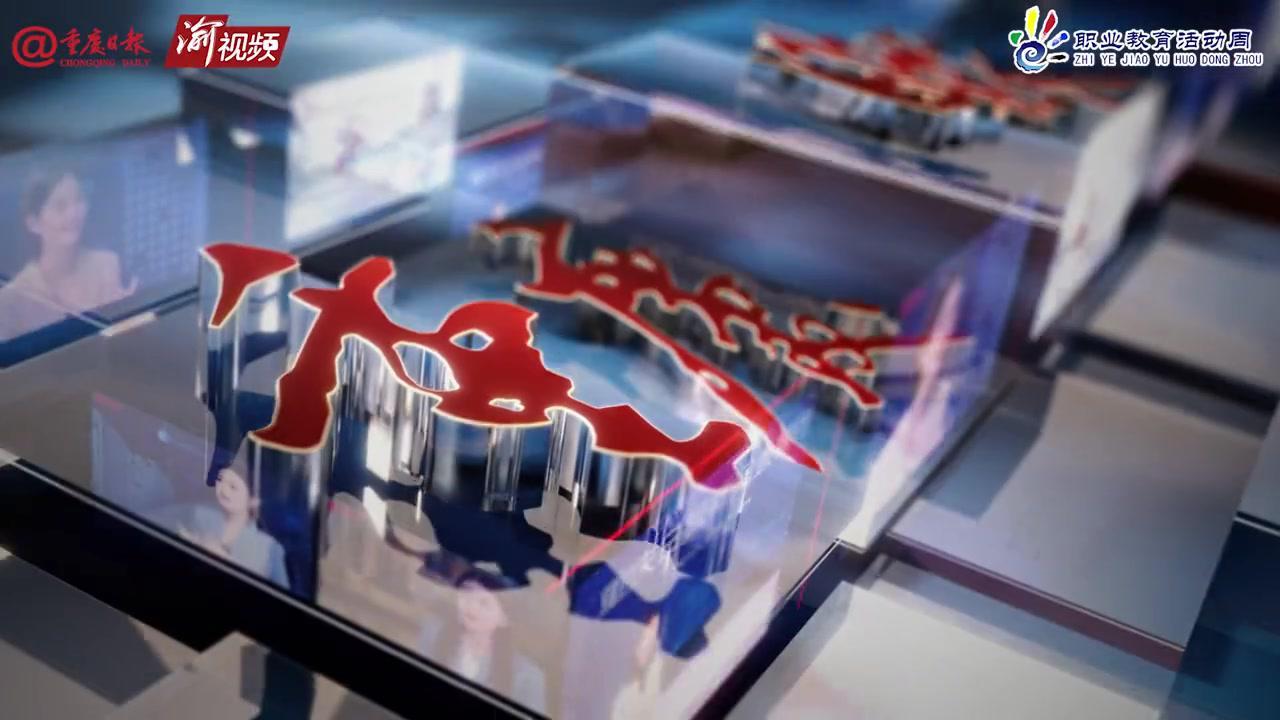 重庆日报新闻会客厅|勇往职前•校长开麦⑥:重庆城市管理职业学院...