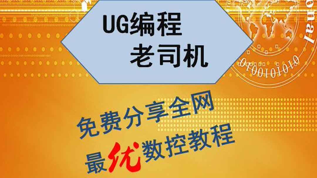 UG编程非切削移动进刀精讲