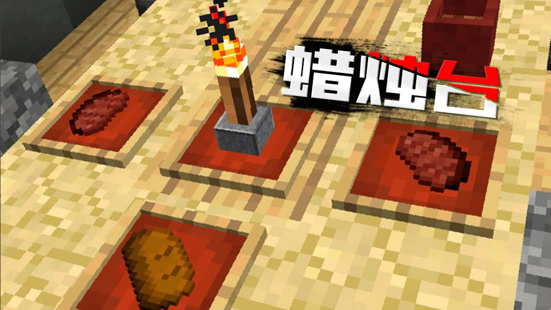 我的世界:建筑师都懂的隐藏光源,113福利,如何制造蜡烛台