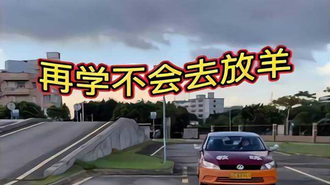侧方位停车虽然只有三个点,但是都要看准哦,不然可能养成坏习惯