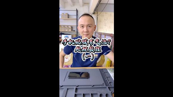 有气泡怎么办?教程来啦,学会了可以去 贴膜哟